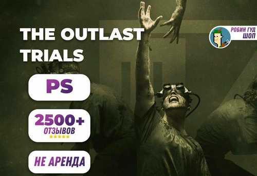 The Outlast Trials ps5 игра в вашу библиотеку