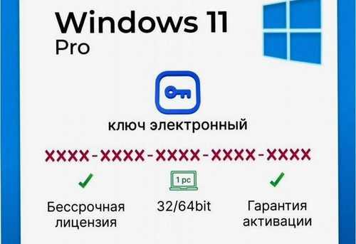 Ключи Windows 10;11 Home/Pro (Microsoft)