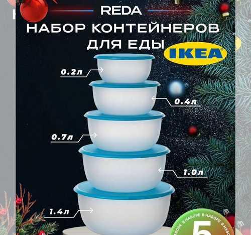 Контейнер для еды IKEA