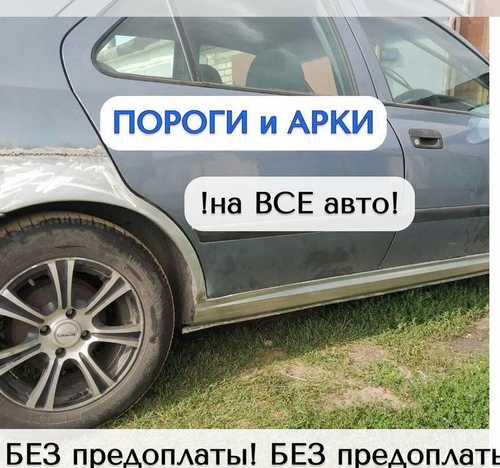 Ремонтные арки Volkswagen Jetta