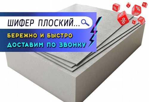 Шифер 6 мм