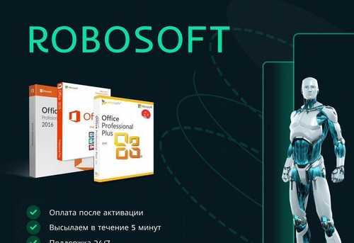 Ключ Microsoft office 2016/2013/2010 pro plus