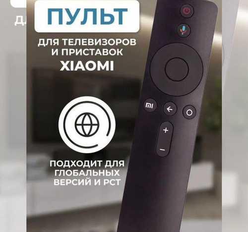 Пульт для телевизоров Xiaomi