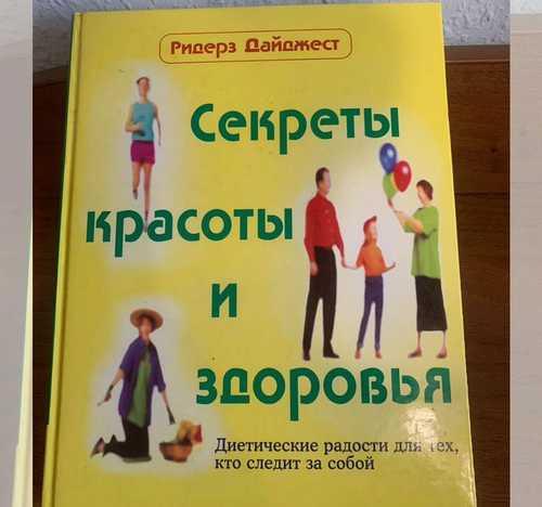 Книга Ридерз дайджест