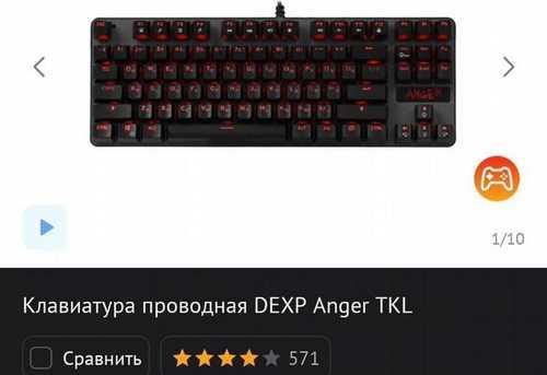 Игровая клавиатура Dexp anger blue TKL