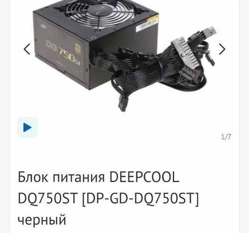 Блок питания deepcool dq750st