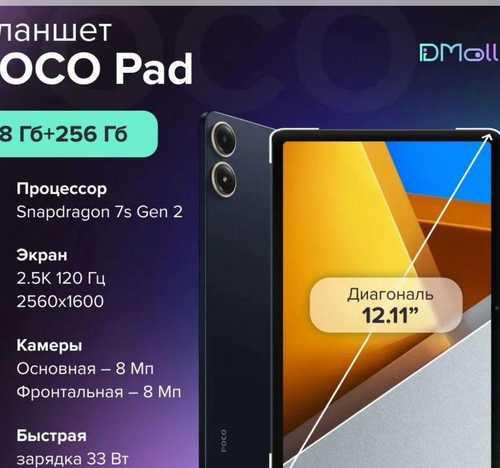 Планшет Xiaomi Poco Pad 8/256Gb Черный. Новый