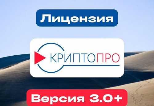 Криптопро 3.0 Ключ активации версии
