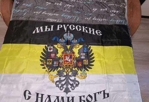 Флаг Российской империи с надписью