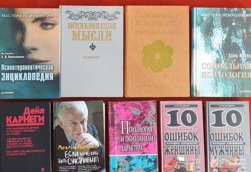 Книги по психологии, много