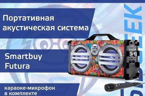 Портативная акустическая система SmartBuy Futura