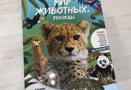 Наклейки panini Мир животных Рекорды