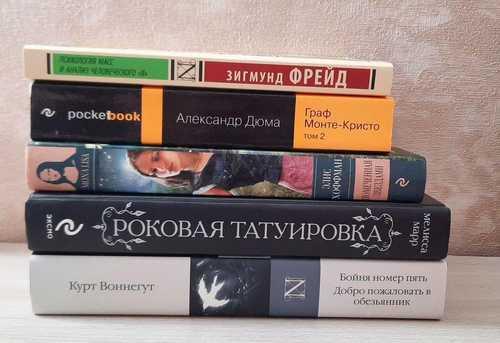 Книги. Воннегут, Фрейд, М. Марр, Э. Хоффман, Дюма