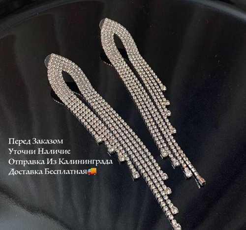 Серьги длинные со стразами бижутерия