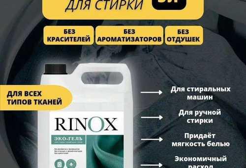 Эко-Гель для стирки Rinox