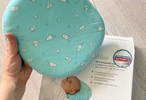 Подушка ортопедическая для малыша