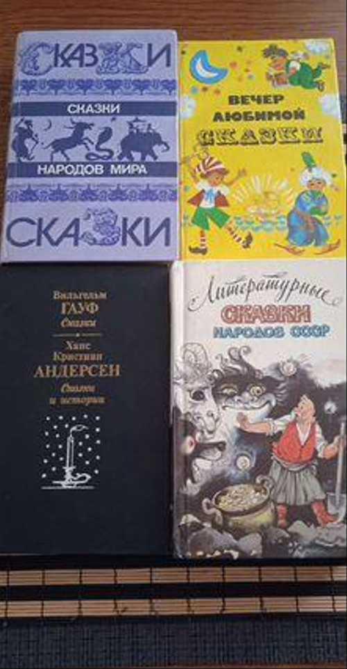 Книги. Сказки СССР