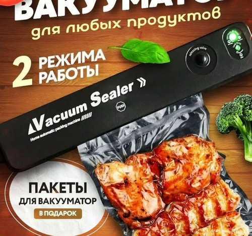 Вакууматор