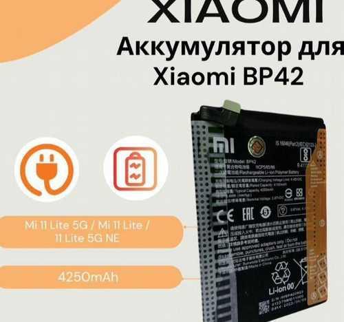 Аккумулятор BP42 Xiaomi Mi 11 Lite(4250mAh)