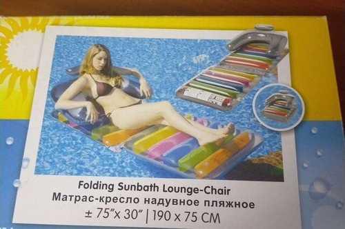 Матрас -кресло надувное пляжное размер 190-75см