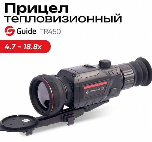 Прицел тепловизионный Guide TR450