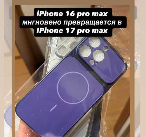 Чехол на iPhone 16 pro max, в стиле 17 pro max