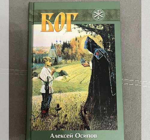 Книга Алексея Осипова