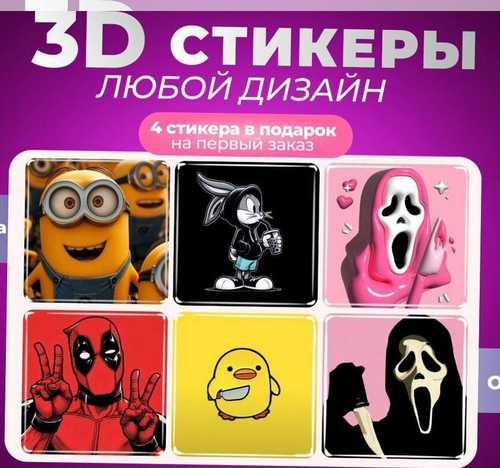 3D стикеры с вашими фото