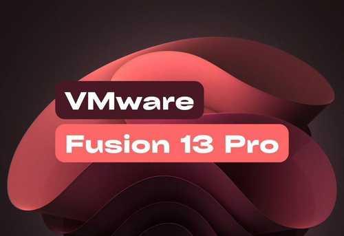 Ключи VMware официальной активации Fusion 13 Pro