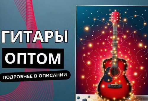 Двенадцатиструнные гитары оптом