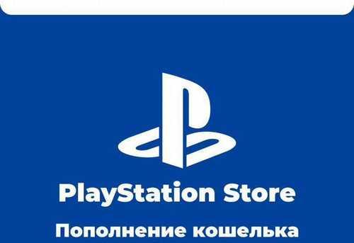 Пополнение кошелька PSN / 400л