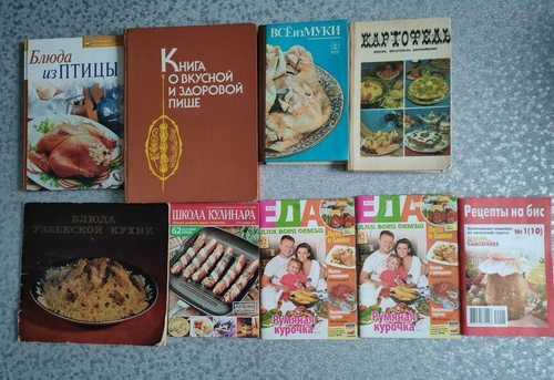 Книги по кулинарии СССР (блюда из птицы,картофеля