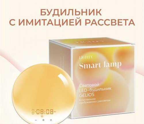 Будильник lighty smart lamp