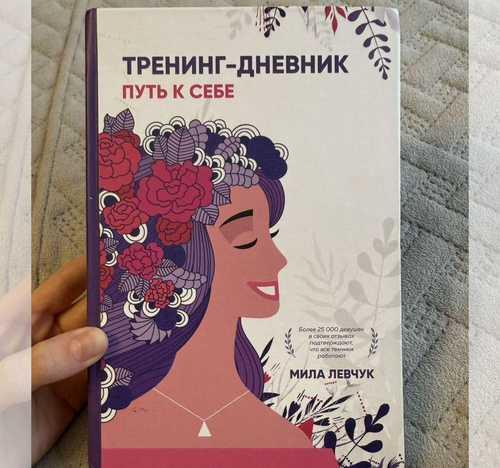 Книга дневник Милы Левчук