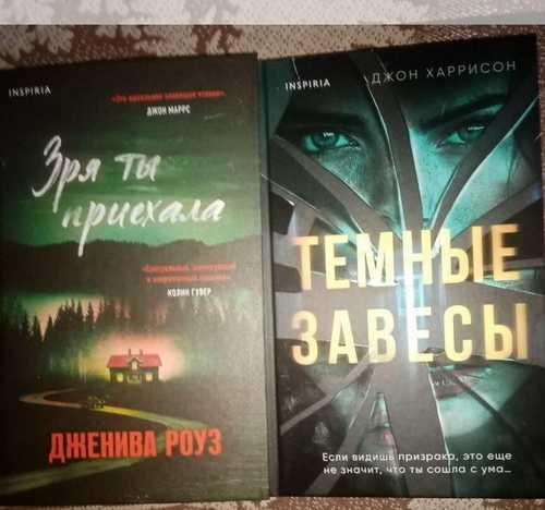 Книги новинки триллера