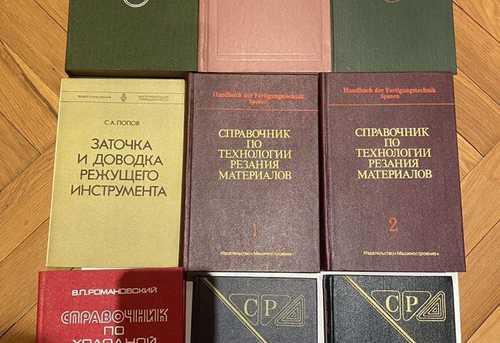 Книги по металлообработке