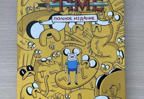 Комикс, полное издание adventure time том 1