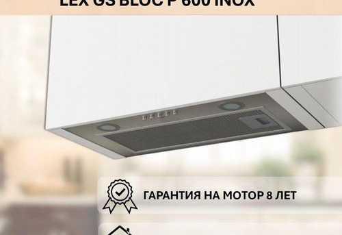 Встраиваемая вытяжка LEX GS bloc P 600 inox (Нерж