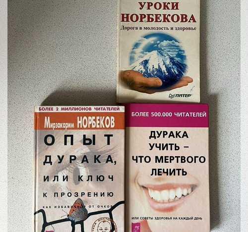 Книги норбекова