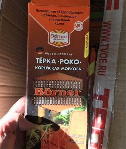 Овощерезка Роко Borner для моркови