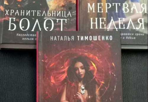 Наталья Тимошенко книги