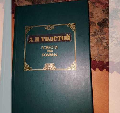 А Н Толстой Повести и рассказы