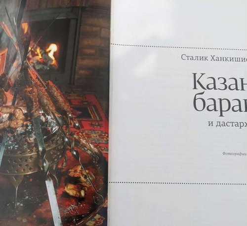 Книга Казан Баран