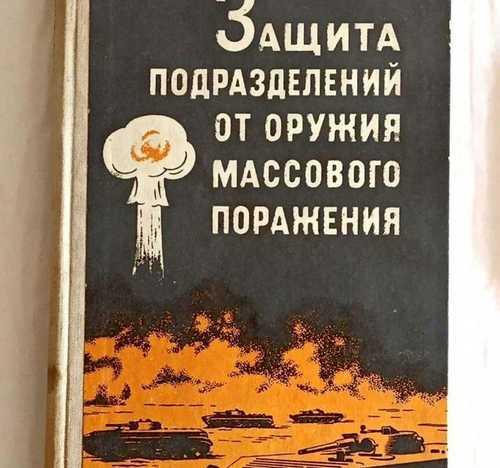 Редкая книга мо СССР 1968 г