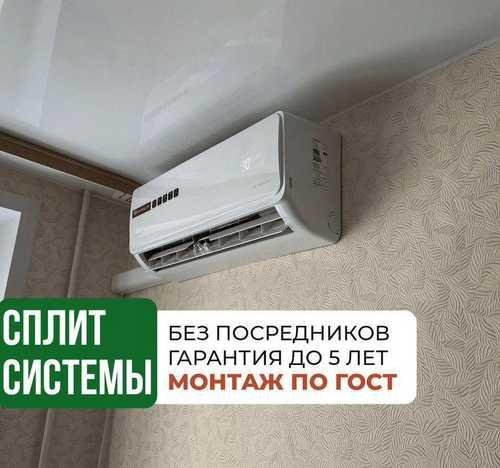 Кондиционеры в наличии и под заказ