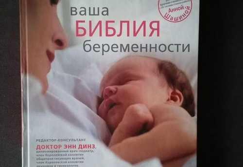 Книга о беременности