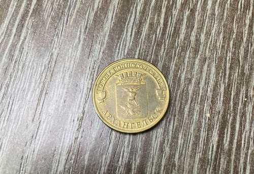 Монета 10 рублей Архангельск