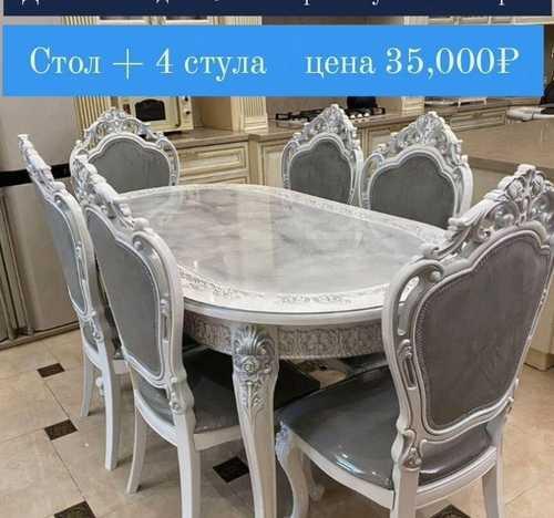 Кухонный стол и стулья новые