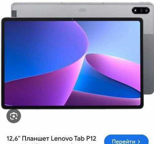 Lenovo Tab 12 pro 256g