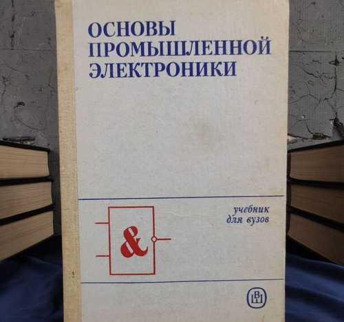 Основы промышленной электроники. 1986г